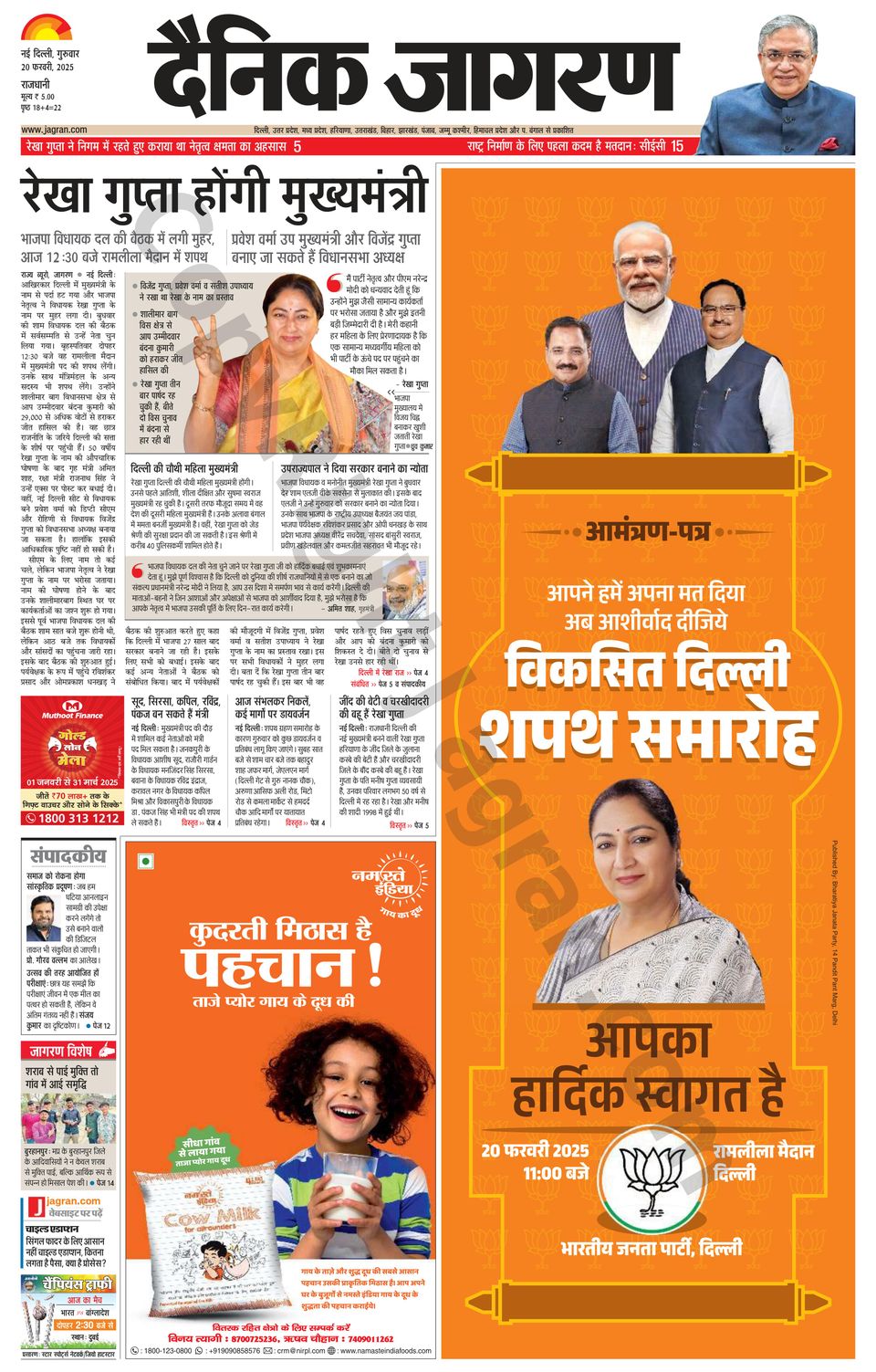 Get digital access to Dainik Jagran Delhi - February 20, 2025 issue | Magzter.com