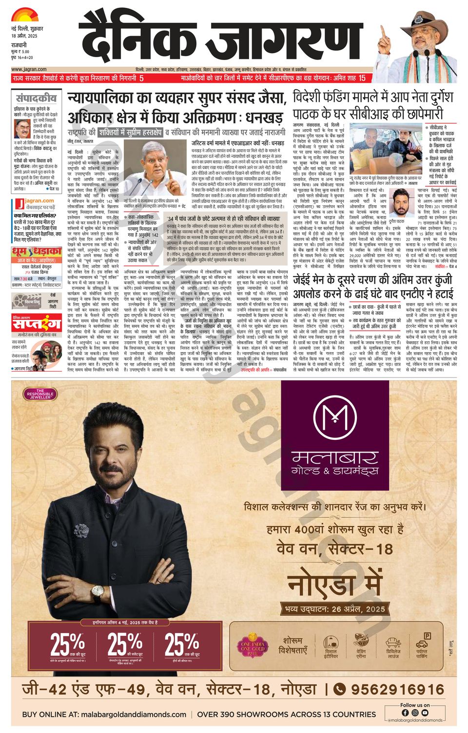 Get digital access to Dainik Jagran Delhi - April 18, 2025 issue | Magzter.com