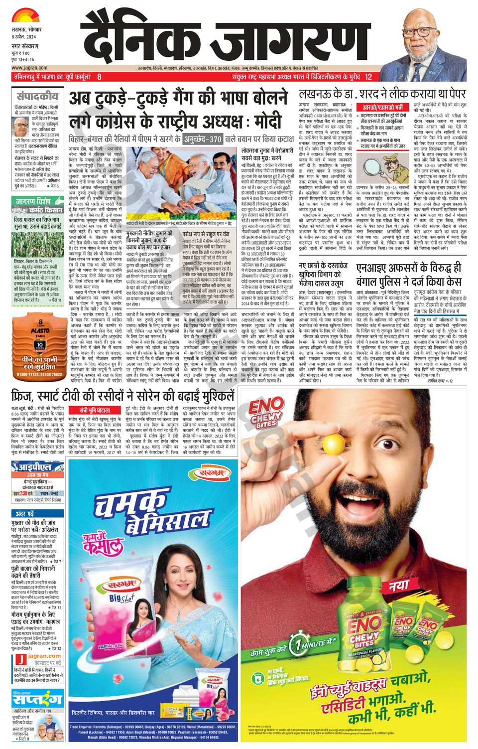 Dainik Jagran Lucknow-April 08, 2024 Newspaper