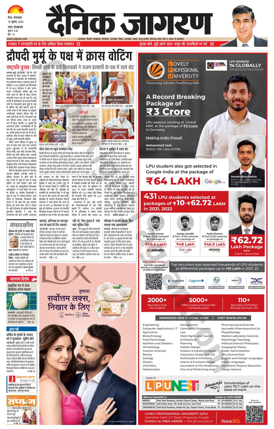 Dainik Jagran Meerut-July 19, 2022 Newspaper - Get your Digital ...