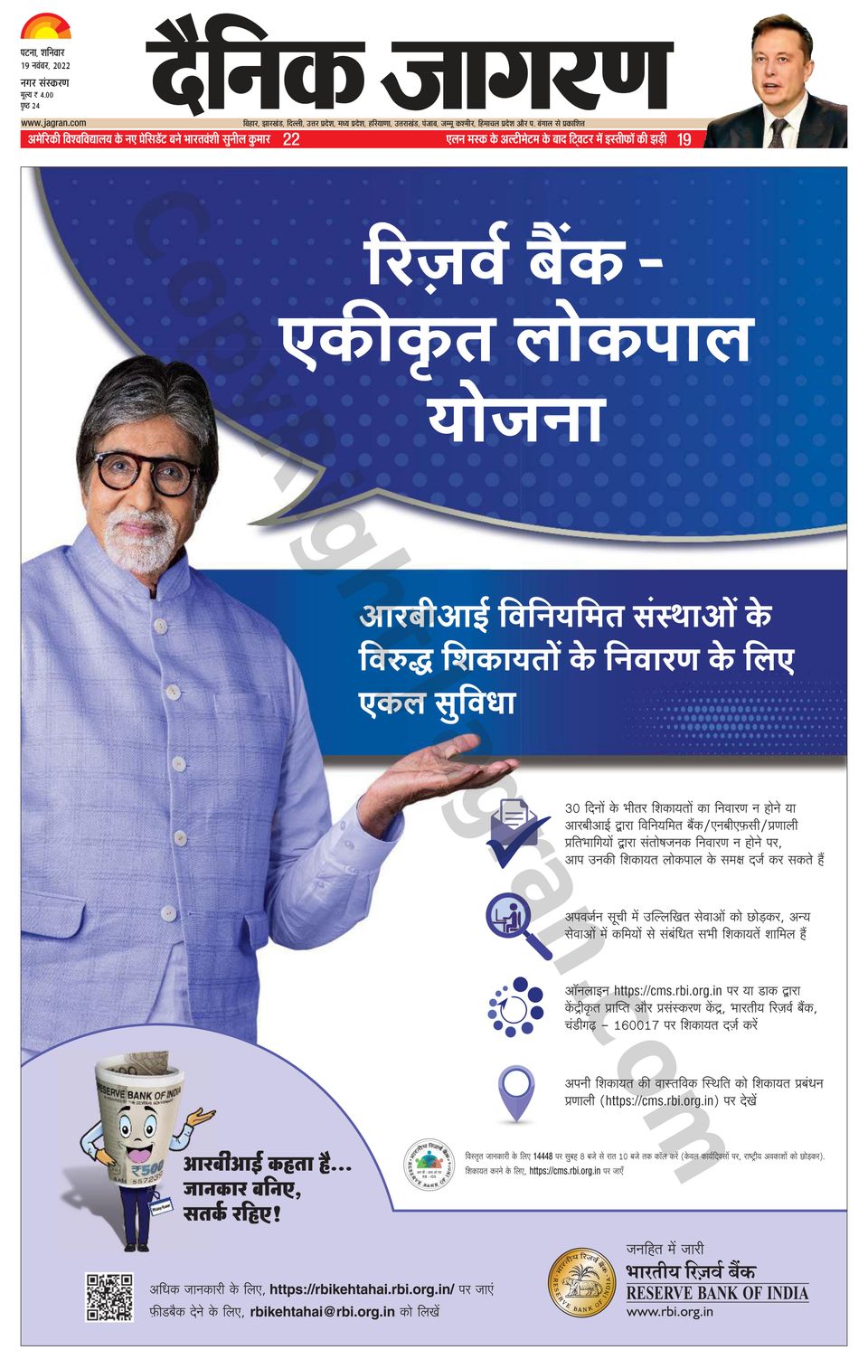 Dainik Jagran Patna Nagar-November 19, 2022 Newspaper