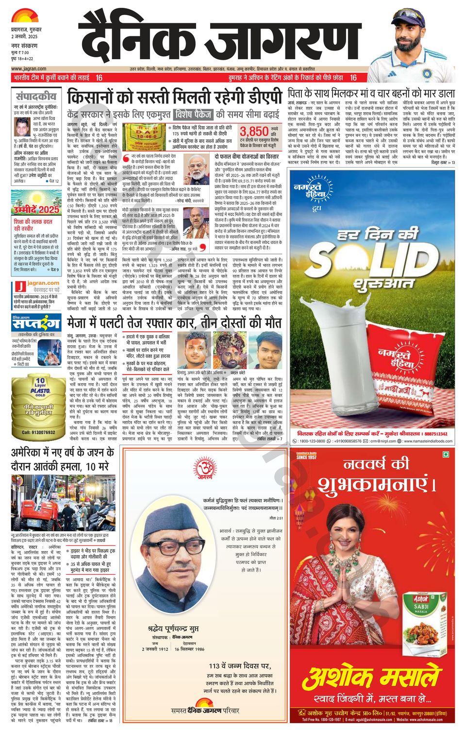 Get digital access to Dainik Jagran Prayagraj/Allahabad - January 02, 2025 issue | Magzter.com