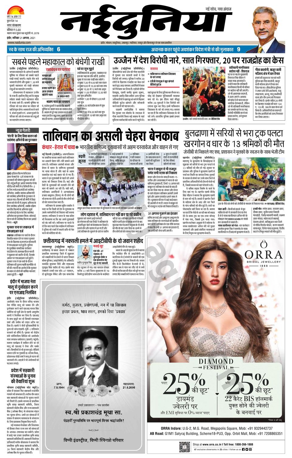 NaiDunia Indore-August 21, 2021 Newspaper - Get your Digital Subscription