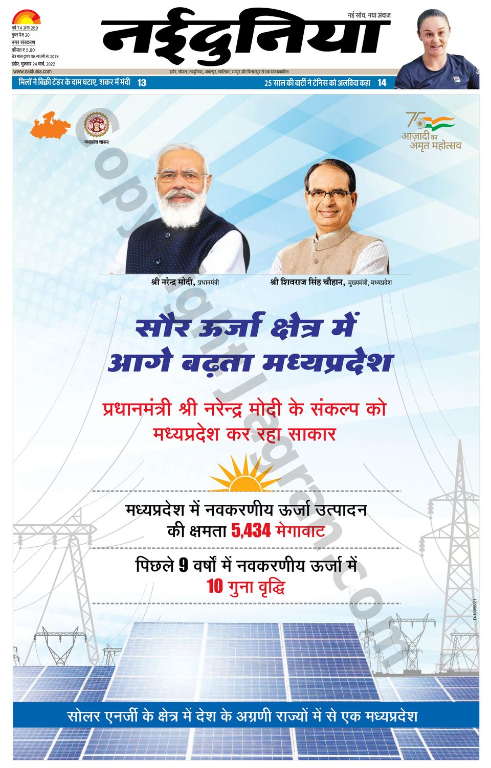 NaiDunia Indore-March 24, 2022 Newspaper - Get your Digital Subscription