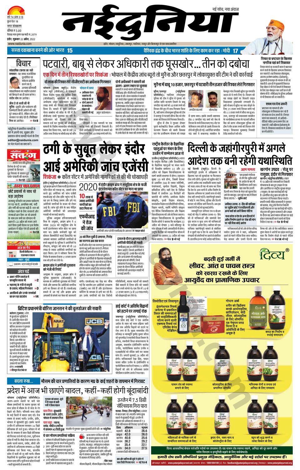 NaiDunia Indore-April 22, 2022 Newspaper - Get your Digital Subscription