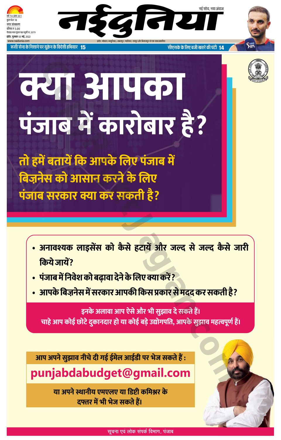 Get digital access to NaiDunia Indore - May 05, 2022 issue | Magzter.com