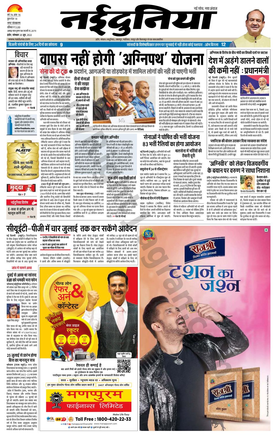 Get digital access to NaiDunia Indore - June 20, 2022 issue | Magzter.com