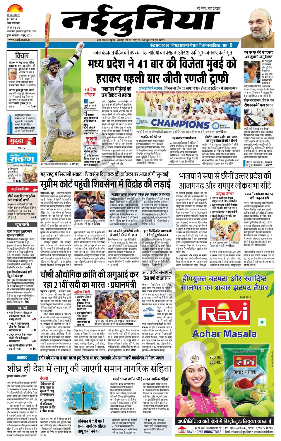 NaiDunia Indore-June 27, 2022 Newspaper - Get your Digital Subscription
