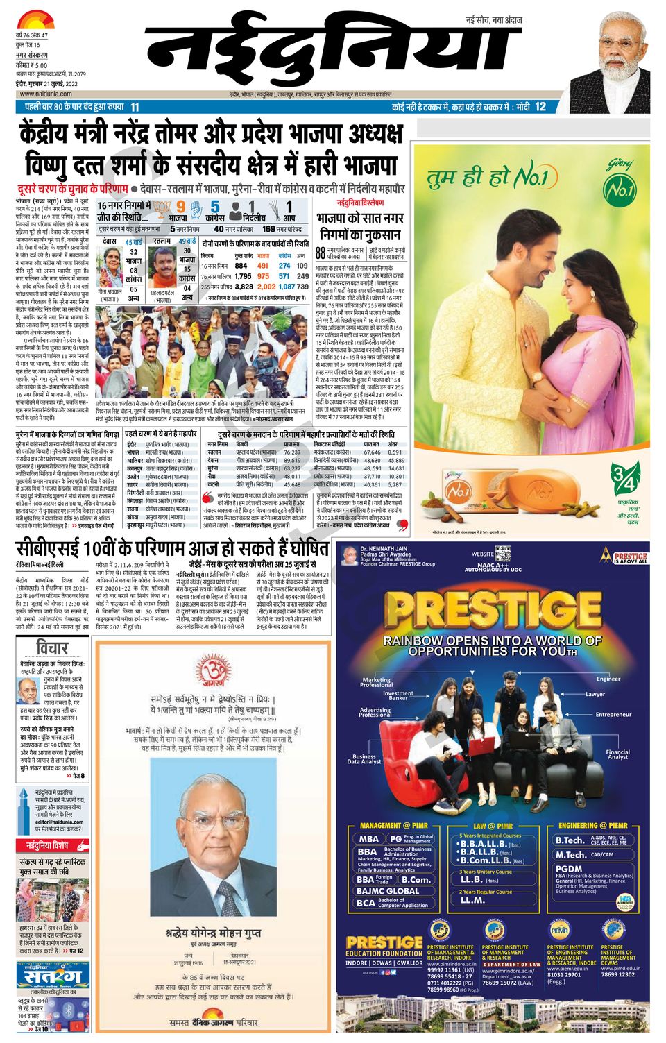 NaiDunia Indore-July 21, 2022 Newspaper - Get your Digital Subscription