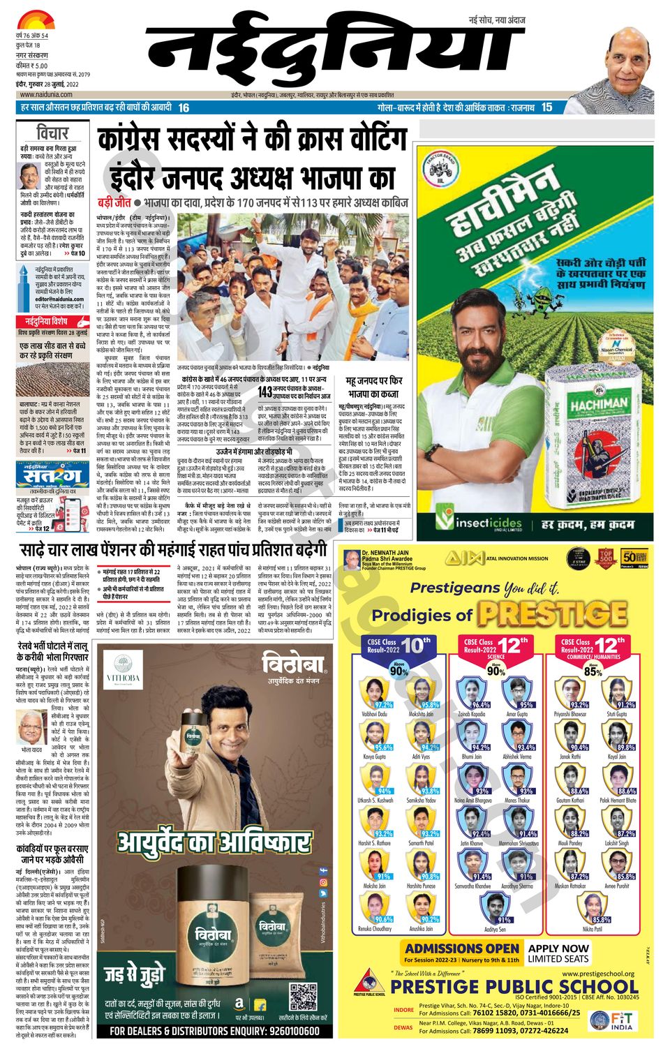 NaiDunia Indore-July 28, 2022 Newspaper - Get your Digital Subscription