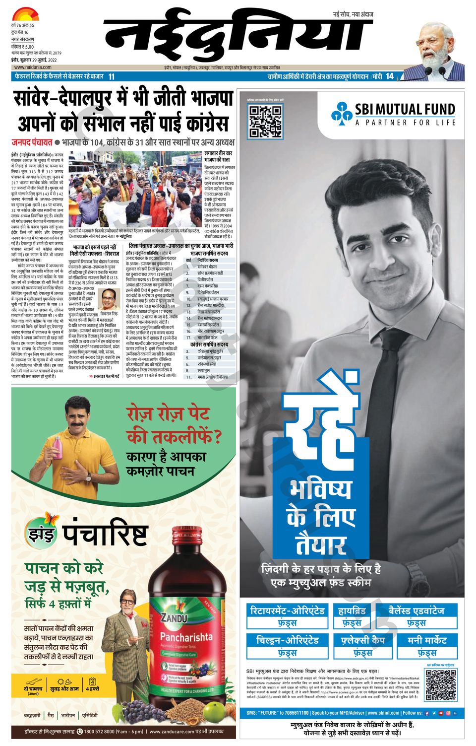 NaiDunia Indore-July 29, 2022 Newspaper - Get your Digital Subscription