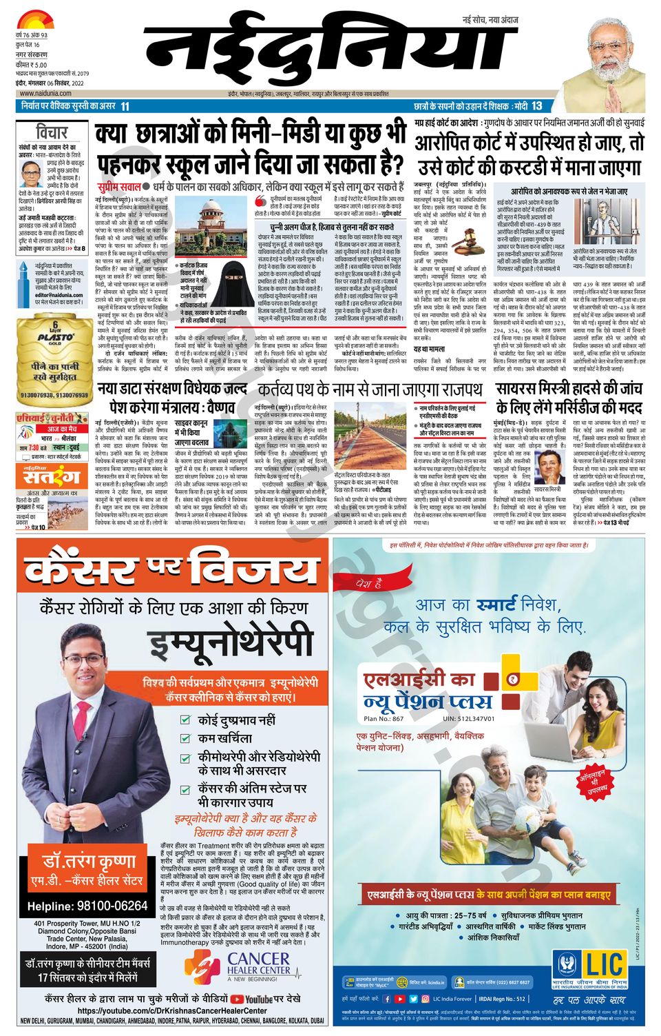 NaiDunia Indore-September 06, 2022 Newspaper - Get your Digital ...