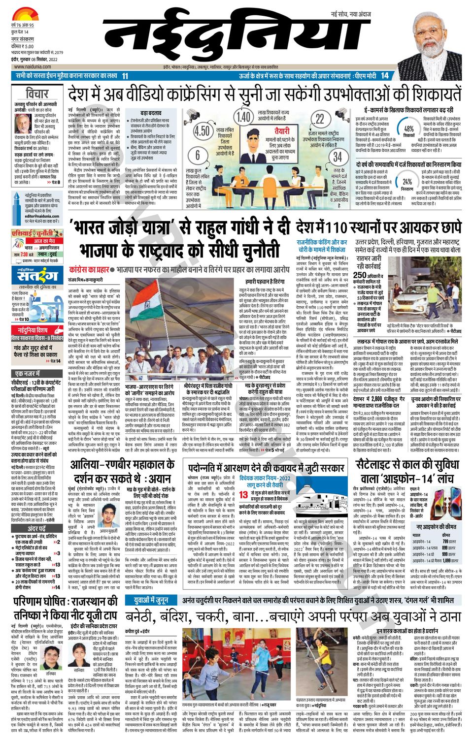 NaiDunia Indore-September 08, 2022 Newspaper - Get your Digital ...