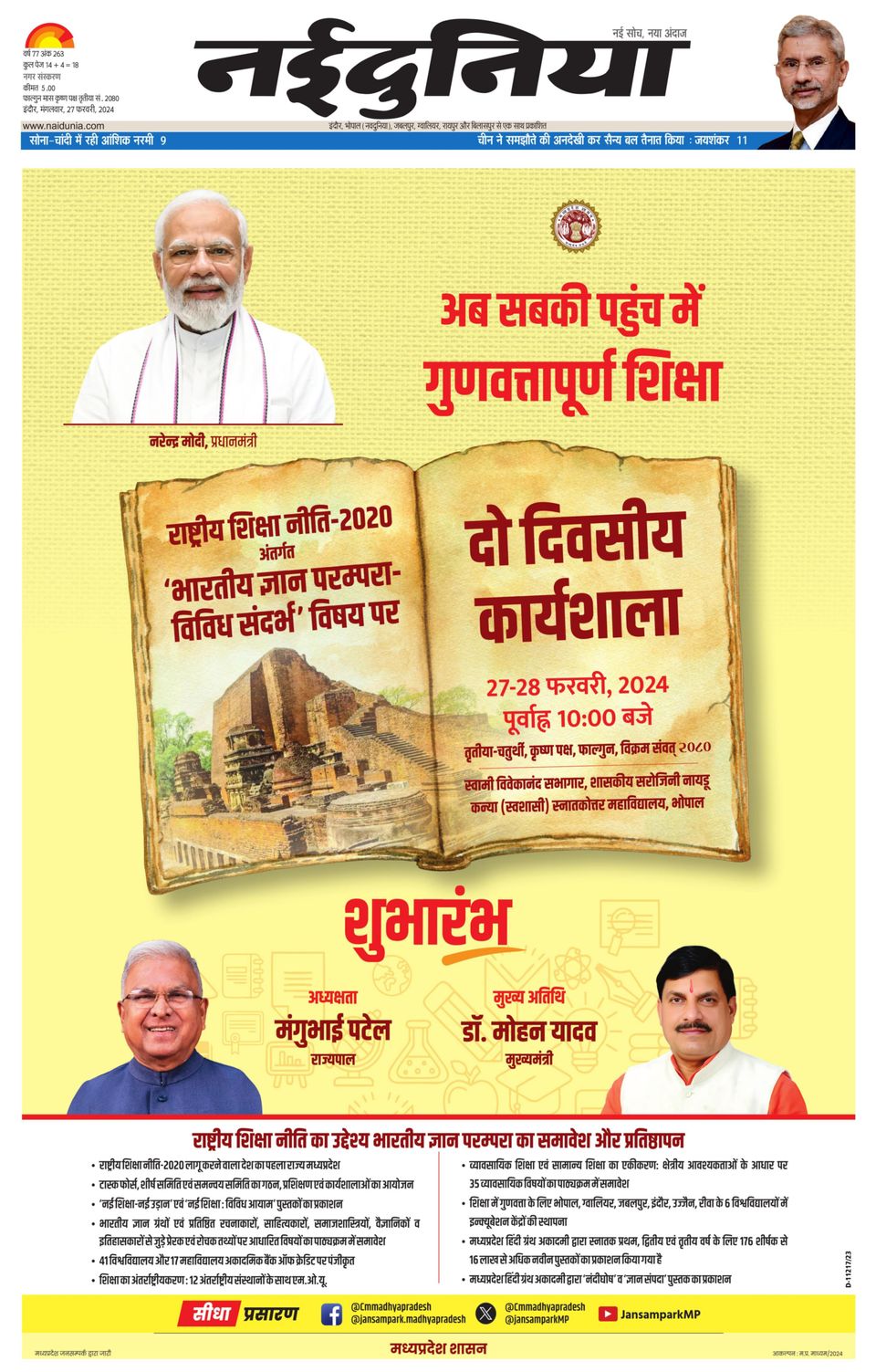 NaiDunia Indore Newspaper - Get your Digital Subscription