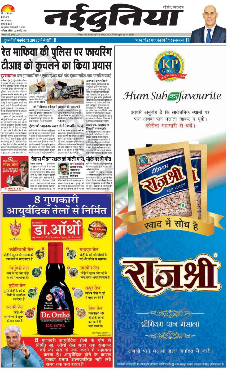NaiDunia Jabalpur Newspaper - Get your Digital Subscription