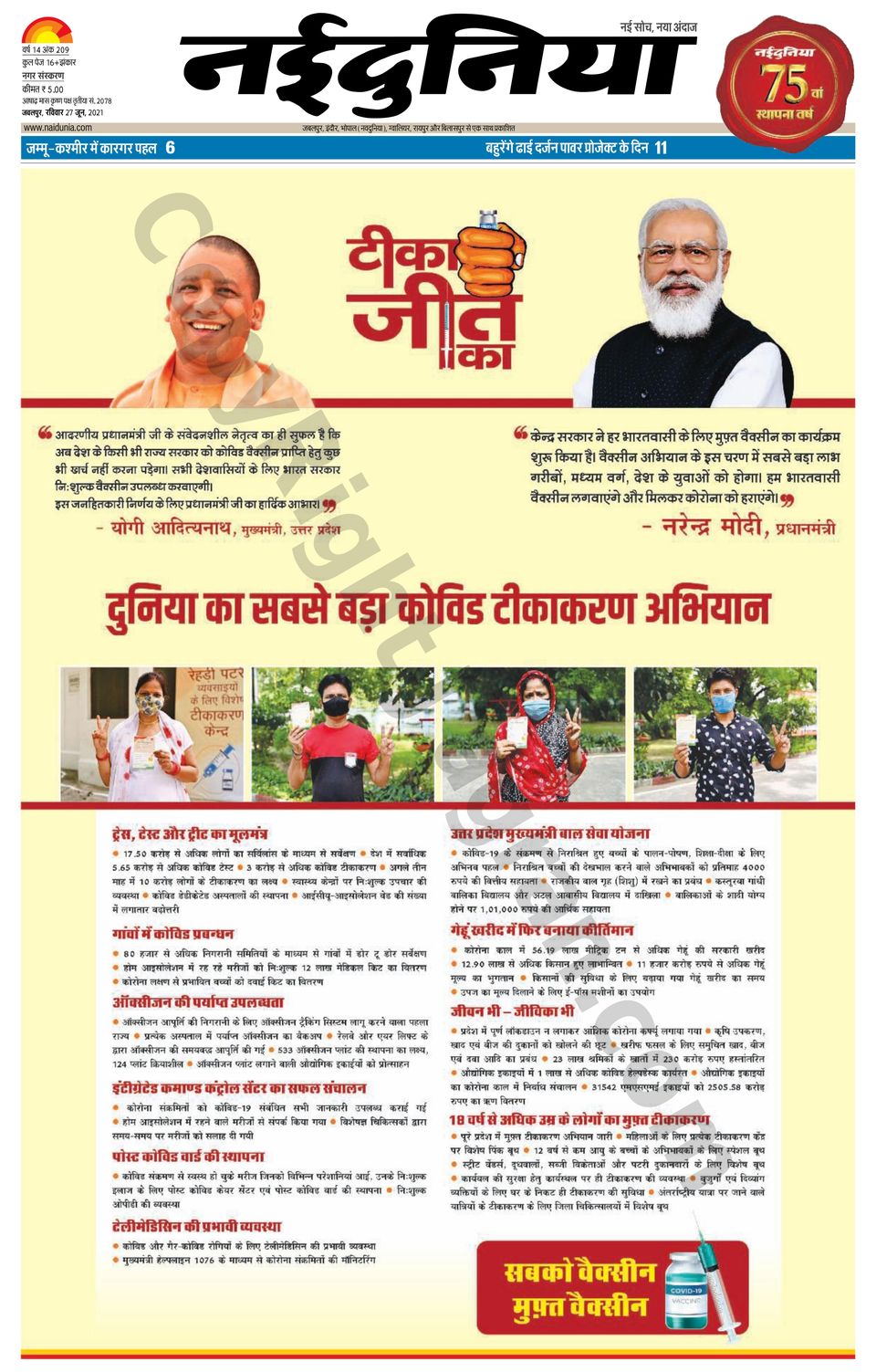 NaiDunia Jabalpur-June 27, 2021 Newspaper - Get your Digital Subscription