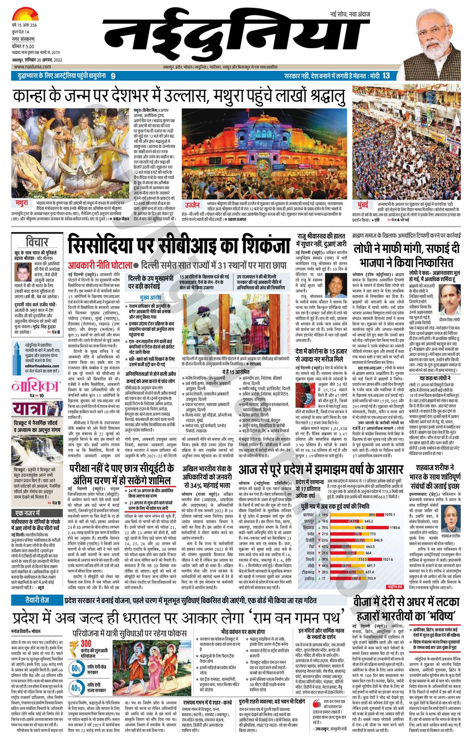 NaiDunia Jabalpur-August 20, 2022 Newspaper - Get your Digital Subscription