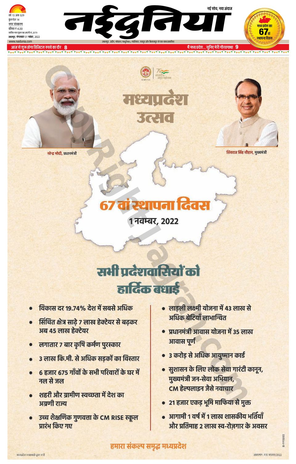 NaiDunia Jabalpur-November 01, 2022 Newspaper - Get your Digital ...