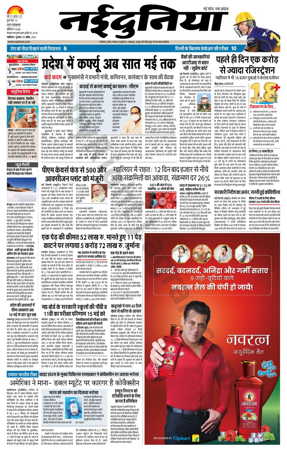 Kesari Weekly-April 29, 2021 Magazine - Get your Digital Subscription