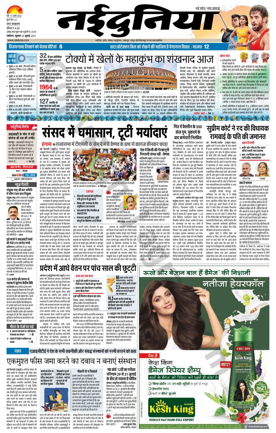 NaiDunia Gwalior-July 23, 2021 Newspaper - Get your Digital Subscription