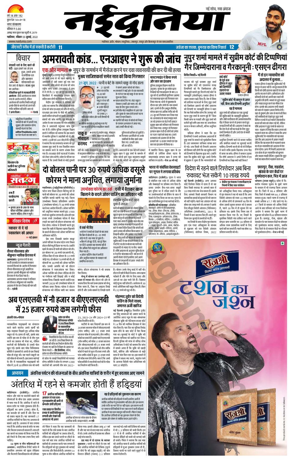 NaiDunia Gwalior-July 03, 2022 Newspaper - Get your Digital Subscription