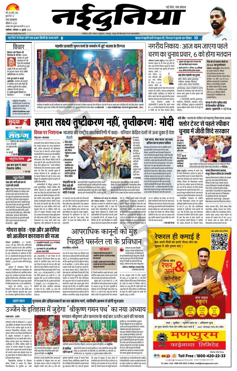 NaiDunia Gwalior-July 04, 2022 Newspaper - Get your Digital Subscription