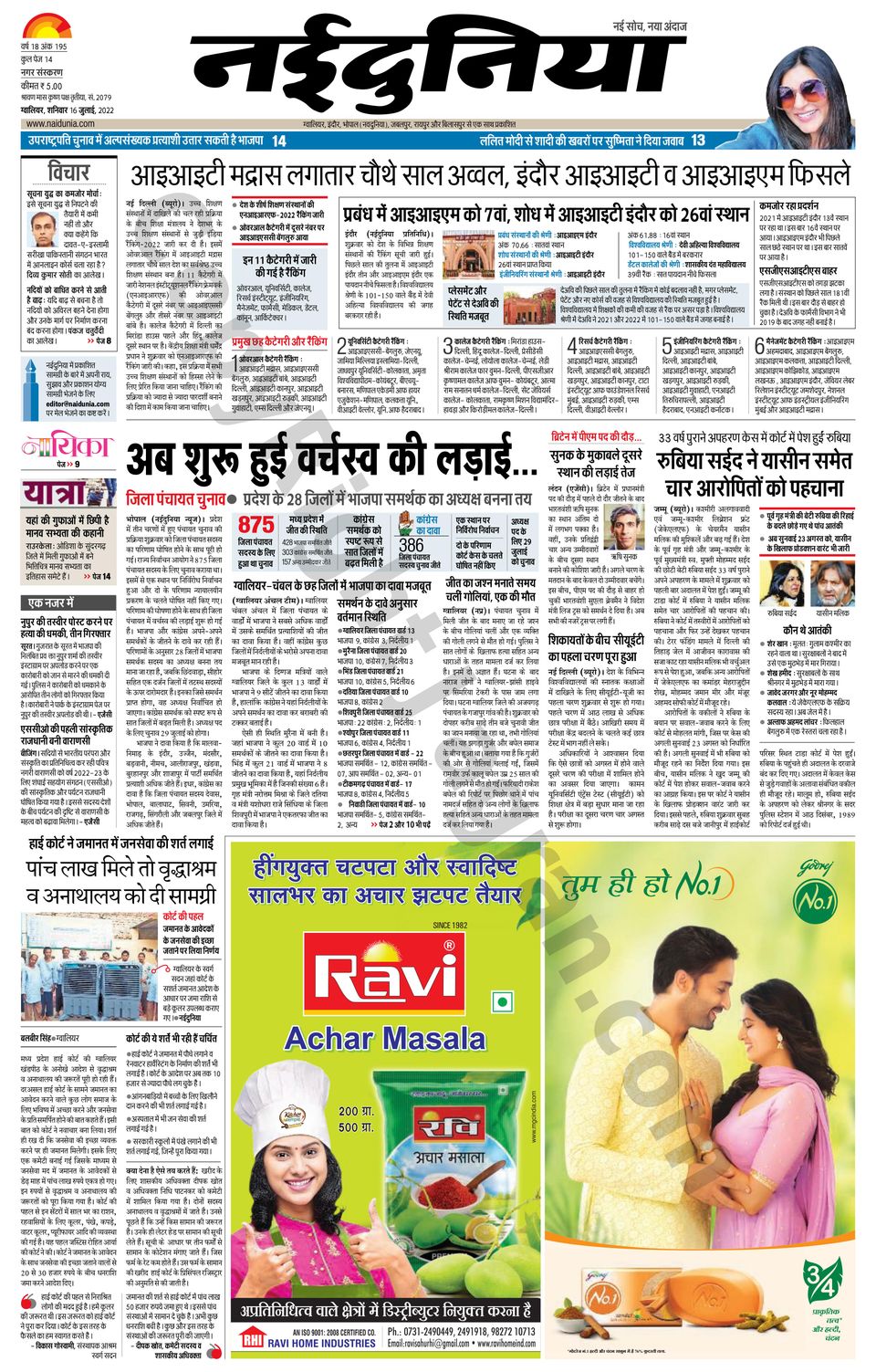 NaiDunia Gwalior Newspaper - Get your Digital Subscription