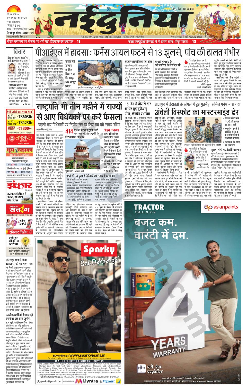 Get digital access to NaiDunia Bilaspur Newspaper | Magzter.com