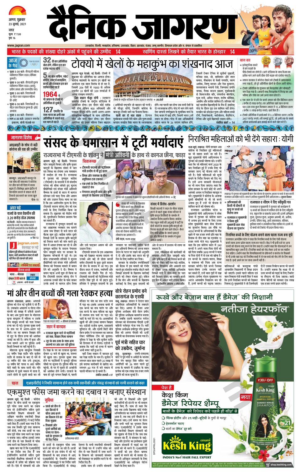 Dainik Jagran Agra-July 23, 2021 Newspaper - Get your Digital Subscription