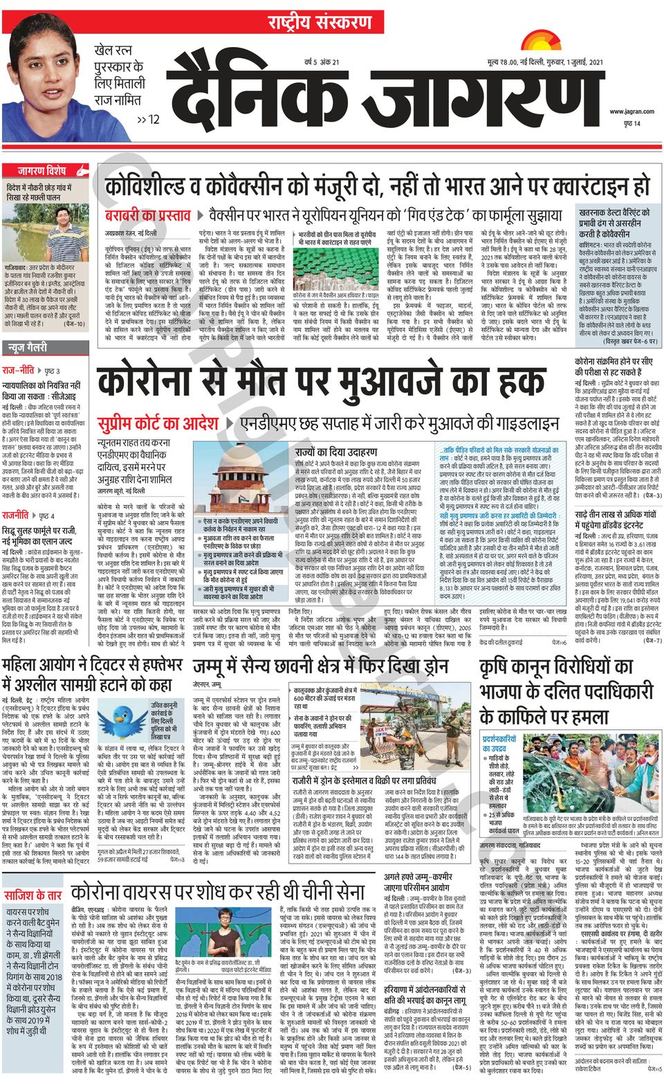 Get digital access to Dainik Jagran National - July 01, 2021 issue ...