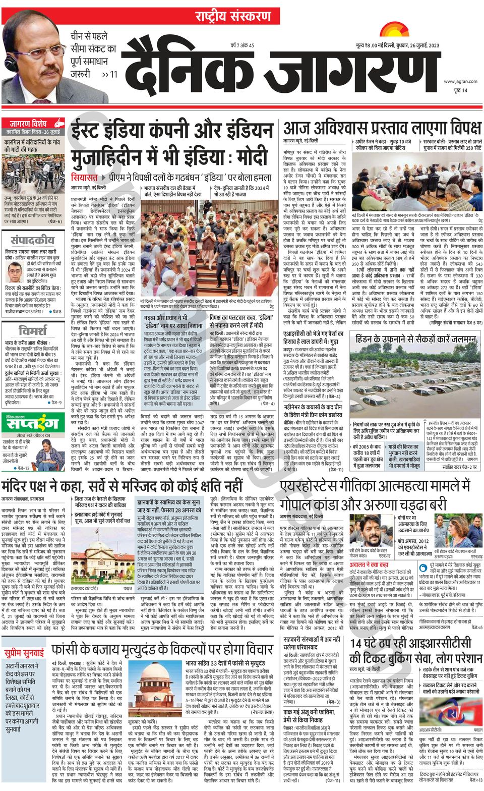 Dainik Jagran National Newspaper - Get your Digital Subscription