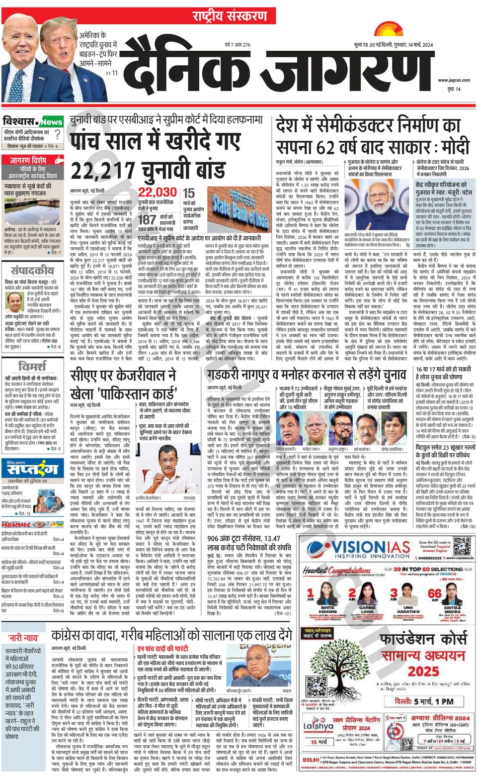Dainik Jagran National Newspaper - Get your Digital Subscription