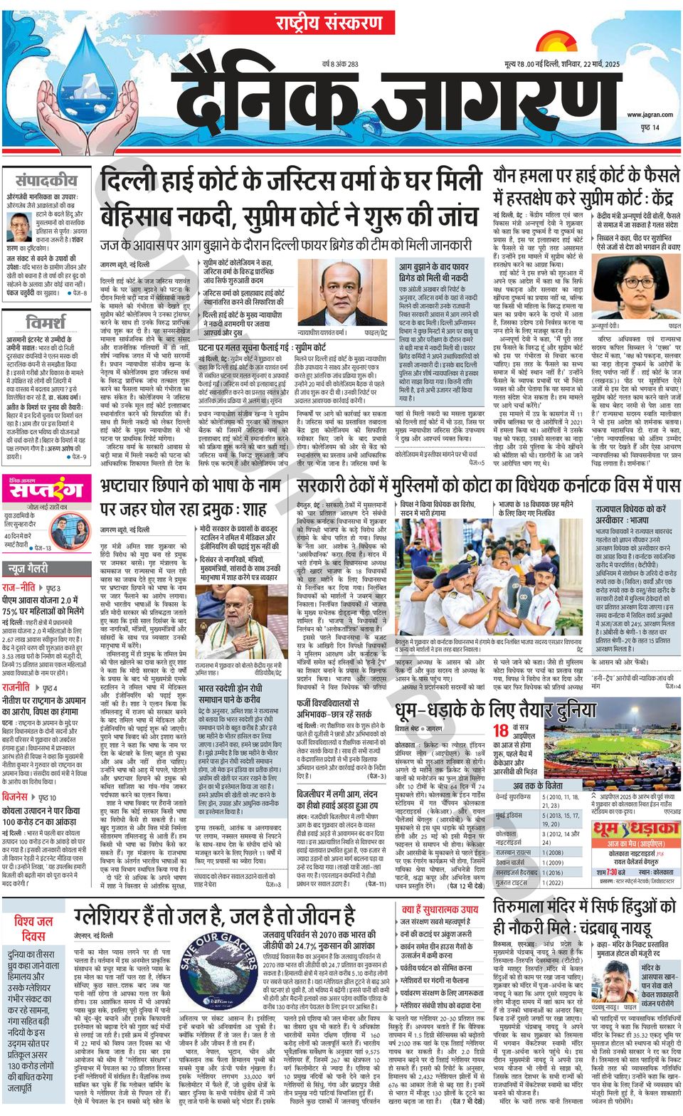 Get digital access to Dainik Jagran National - March 22, 2025 issue | Magzter.com
