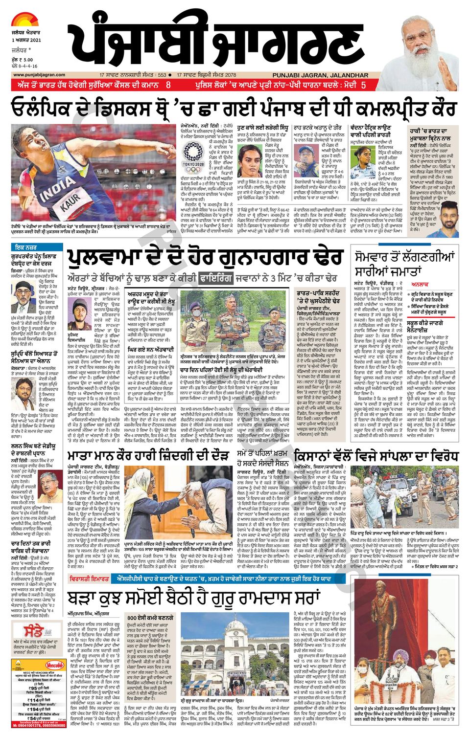 Punjab Jagran Jalandhar Newspaper - Get your Digital Subscription