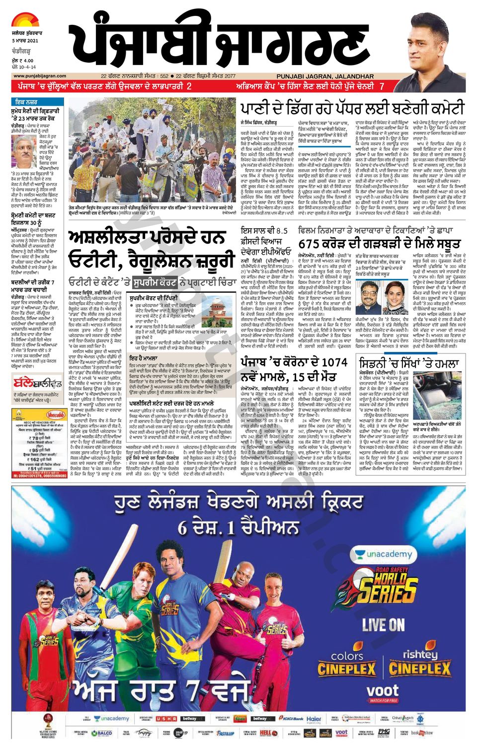 Madhyamam Dammam-March 05, 2021 Newspaper - Get your Digital Subscription
