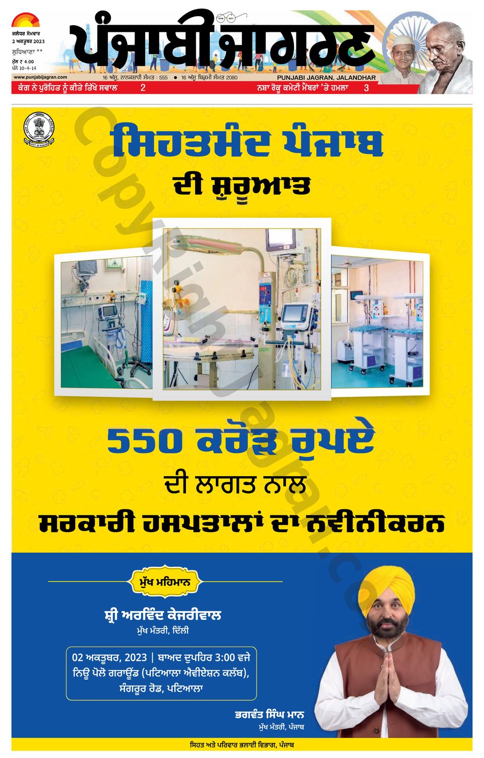 Get digital access to Punjab Jagran Ludhiana - October 02, 2023 issue | Magzter.com