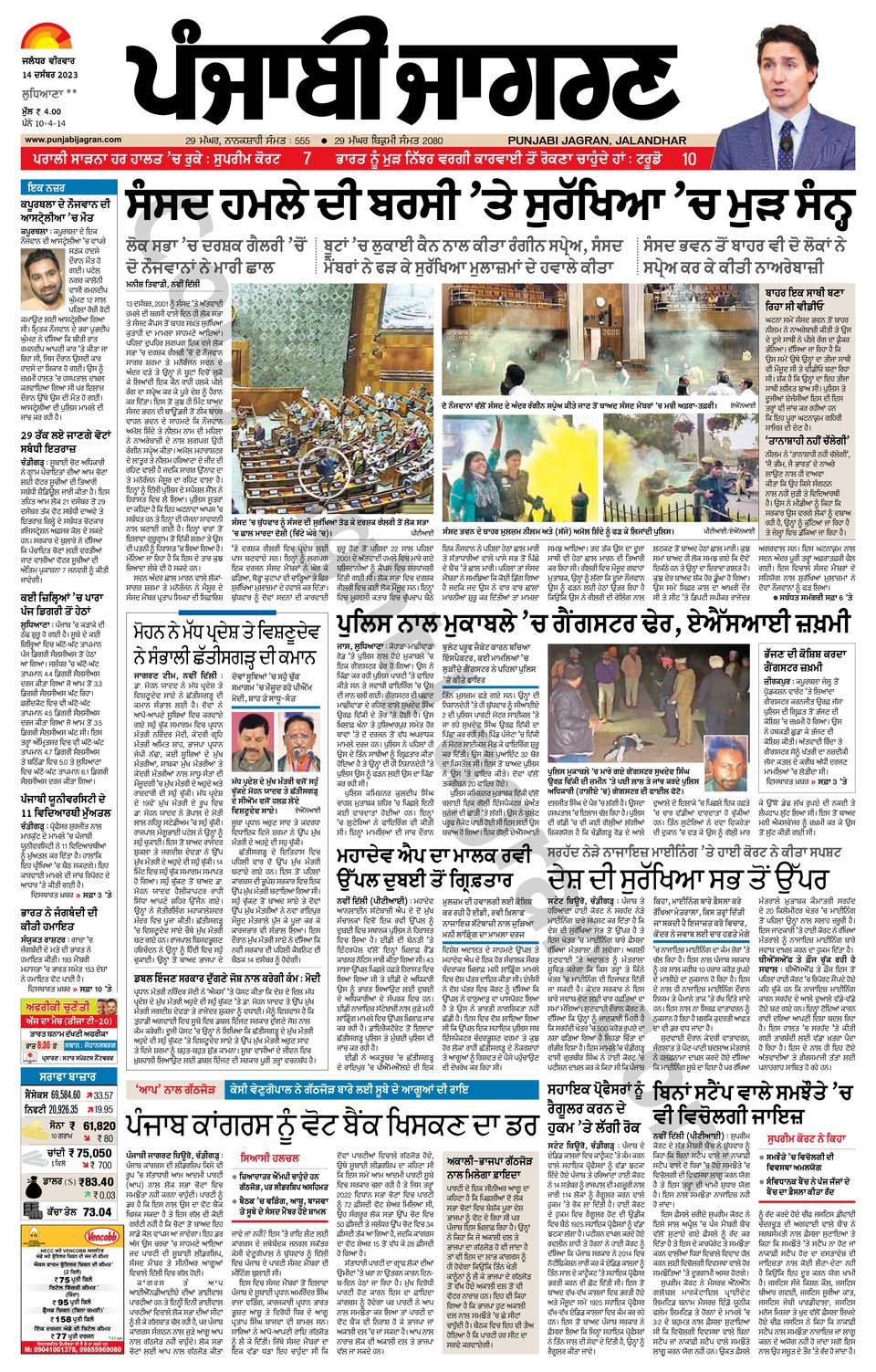 Punjab Jagran Ludhiana-December 14, 2023 Newspaper