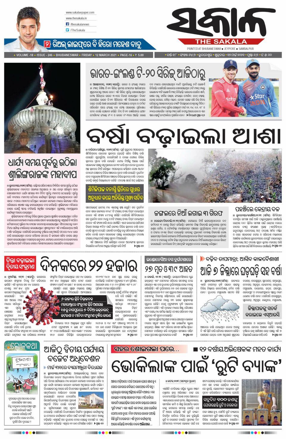 NaiDunia Jabalpur-March 12, 2021 Newspaper - Get your Digital Subscription