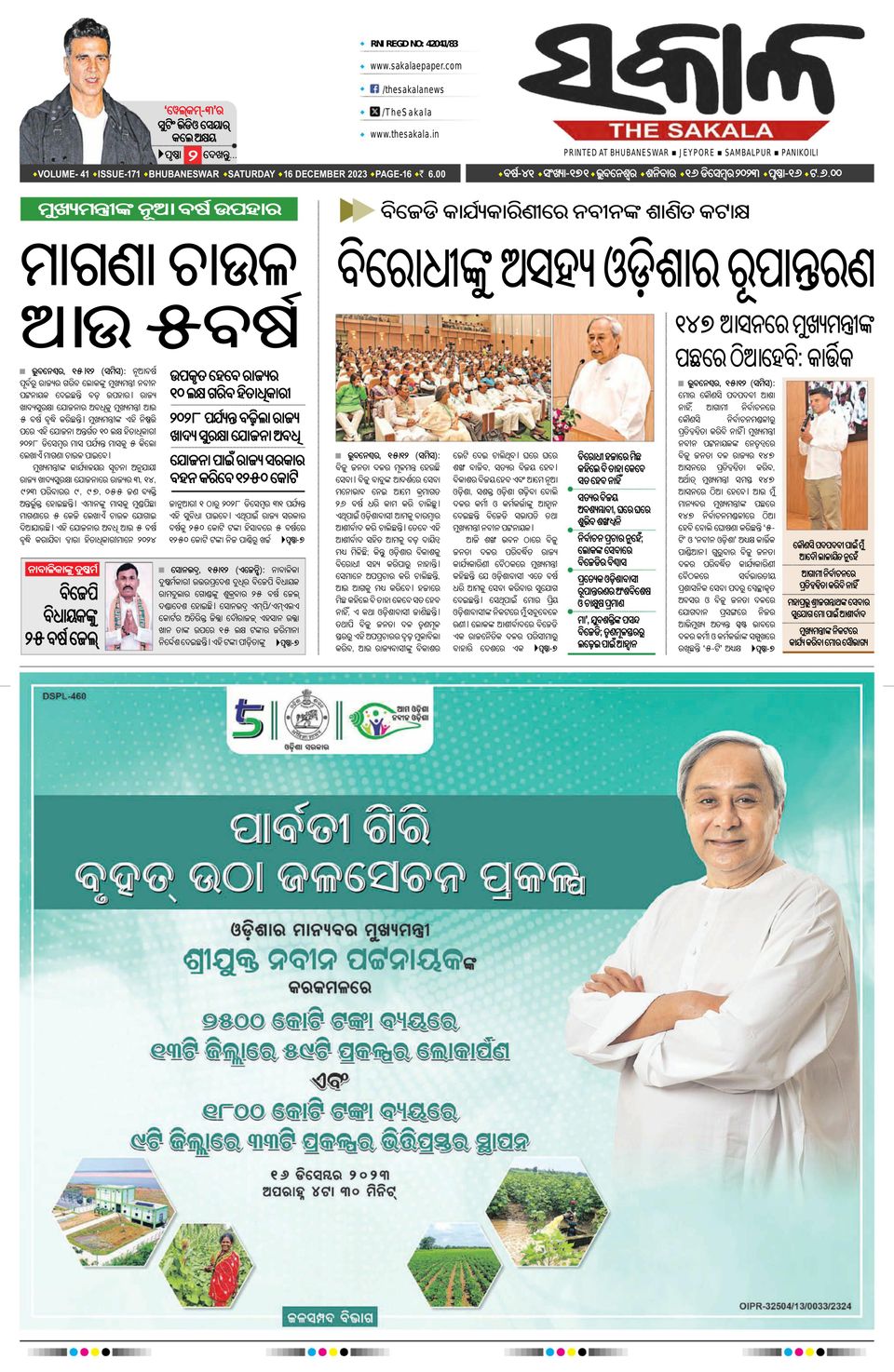 The Sakala Bhubaneswar Newspaper - Get your Digital Subscription