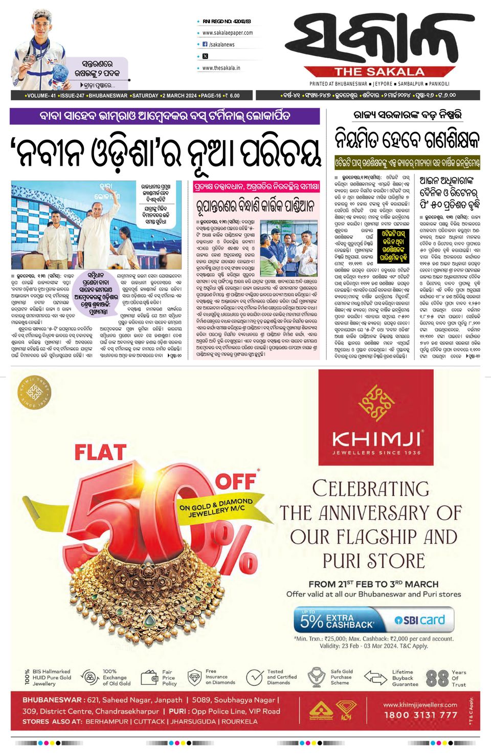 The Sakala Bhubaneswar Newspaper - Get your Digital Subscription