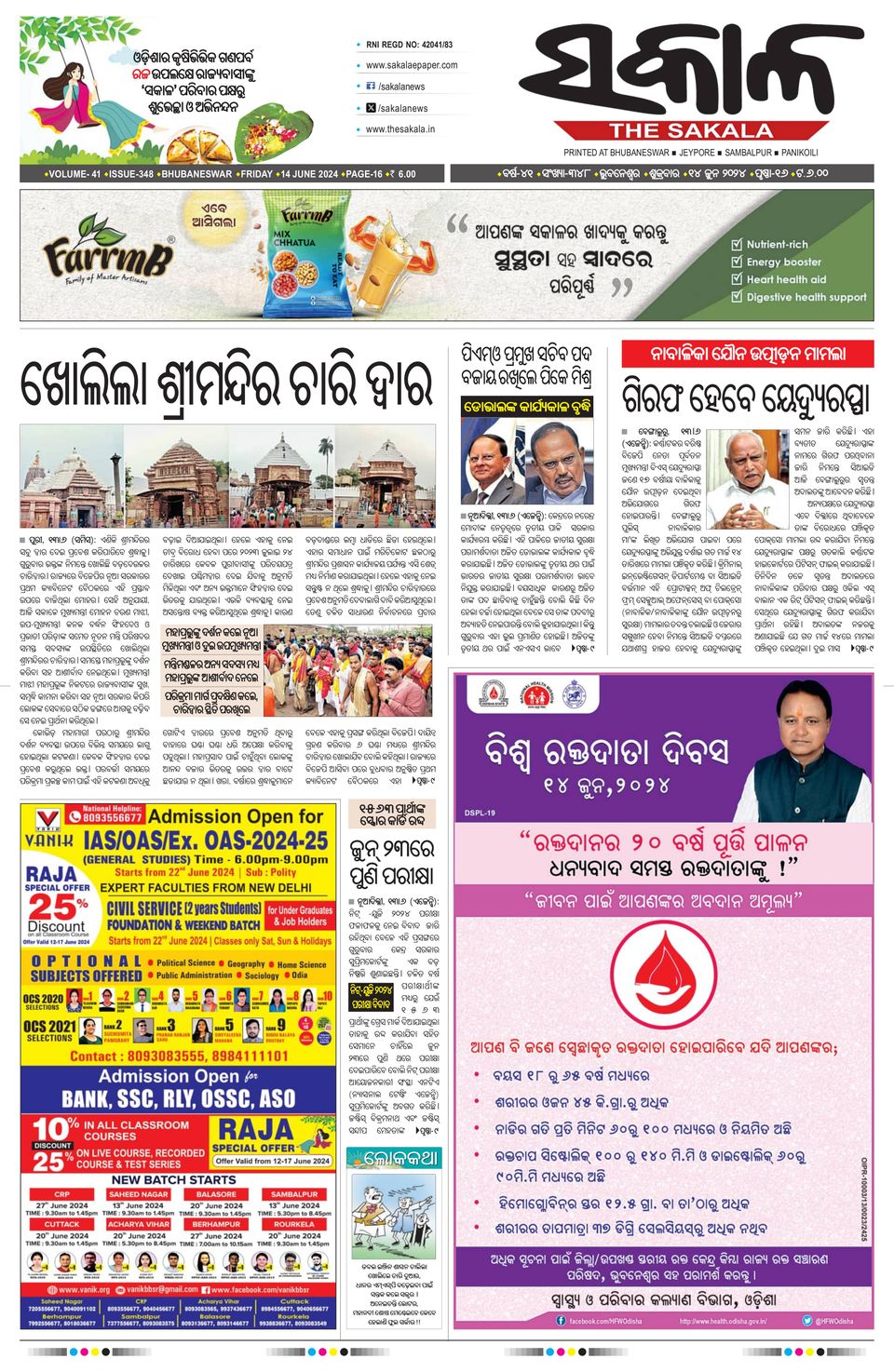 The Sakala Bhubaneswar Newspaper - Get your Digital Subscription