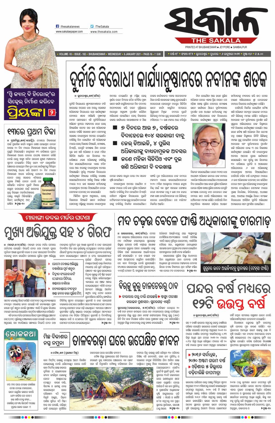 Get digital access to The Sakala Sambalpur - January 06, 2021 issue ...