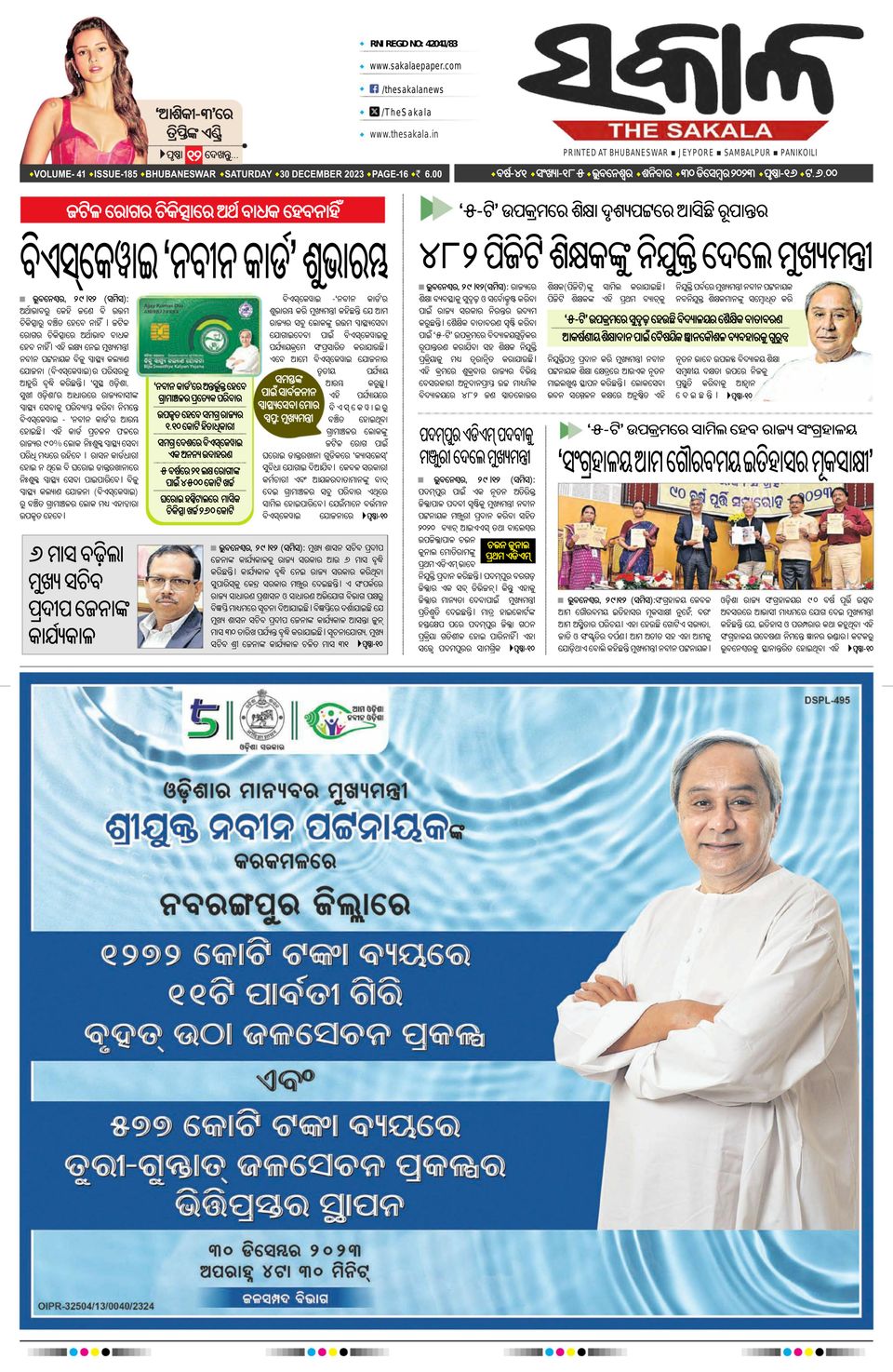 The Sakala Sambalpur Newspaper - Get your Digital Subscription