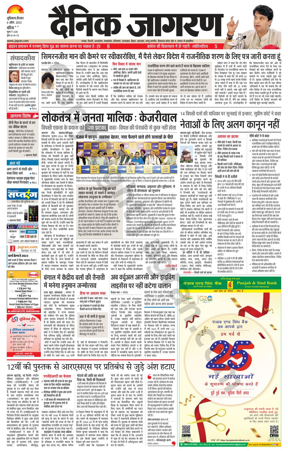 Get digital access to Dainik Jagran Bathinda-Mansa - April 06, 2023 issue | Magzter.com