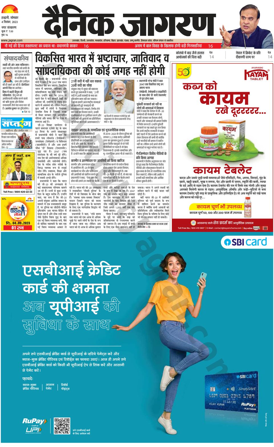 Dainik Jagran Haldwani Newspaper - Get your Digital Subscription