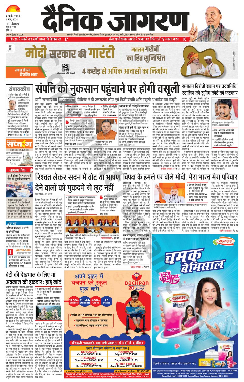 Dainik Jagran Haldwani Newspaper - Get your Digital Subscription