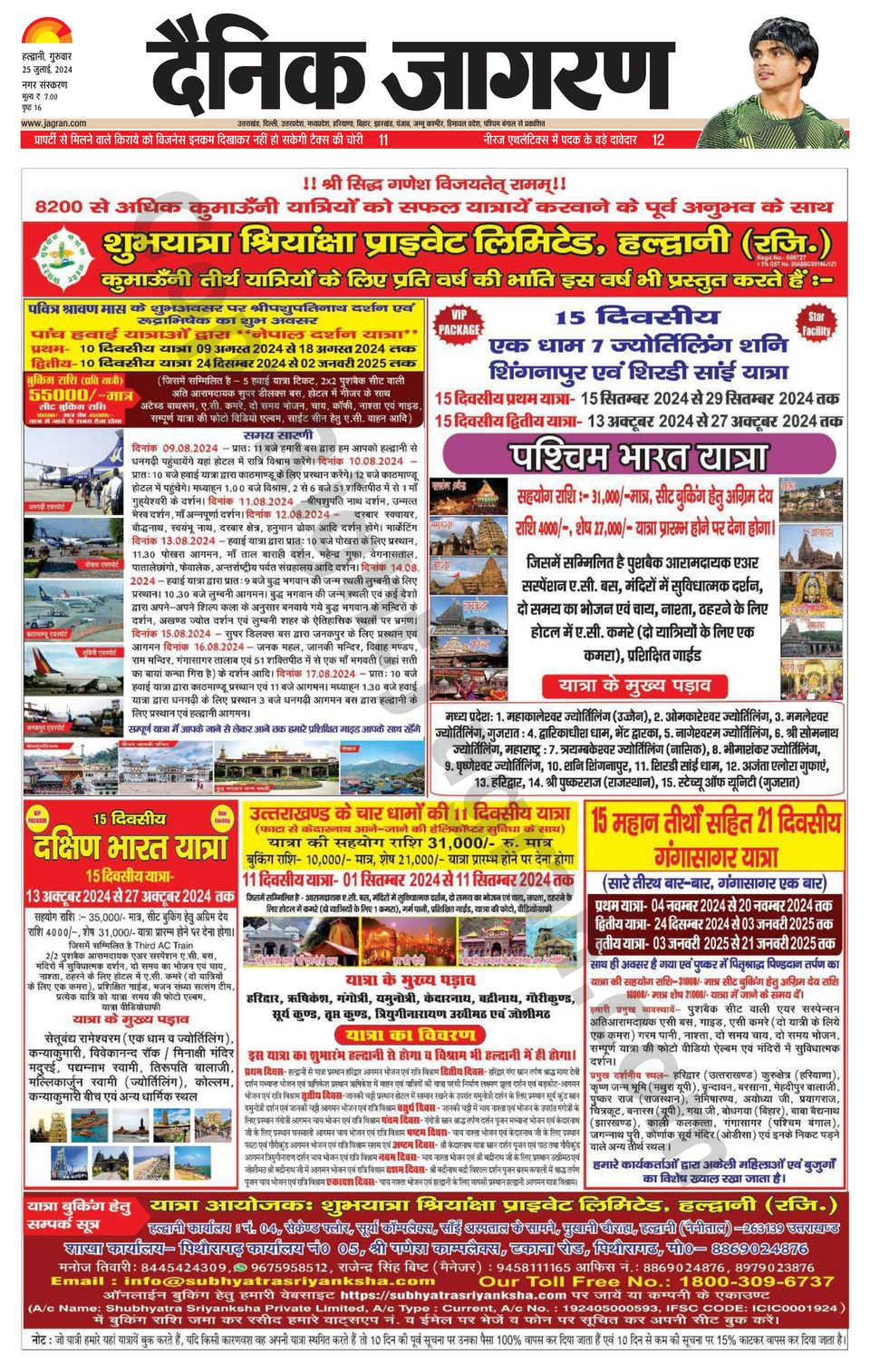 Dainik Jagran Haldwani Newspaper - Get your Digital Subscription