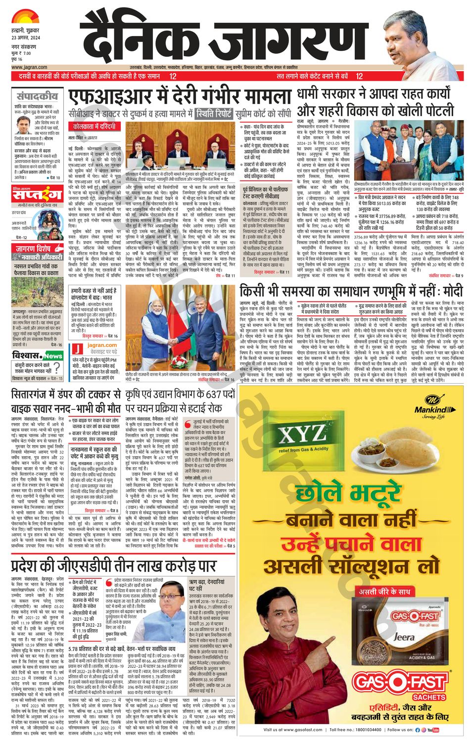 Dainik Jagran Haldwani Newspaper - Get your Digital Subscription