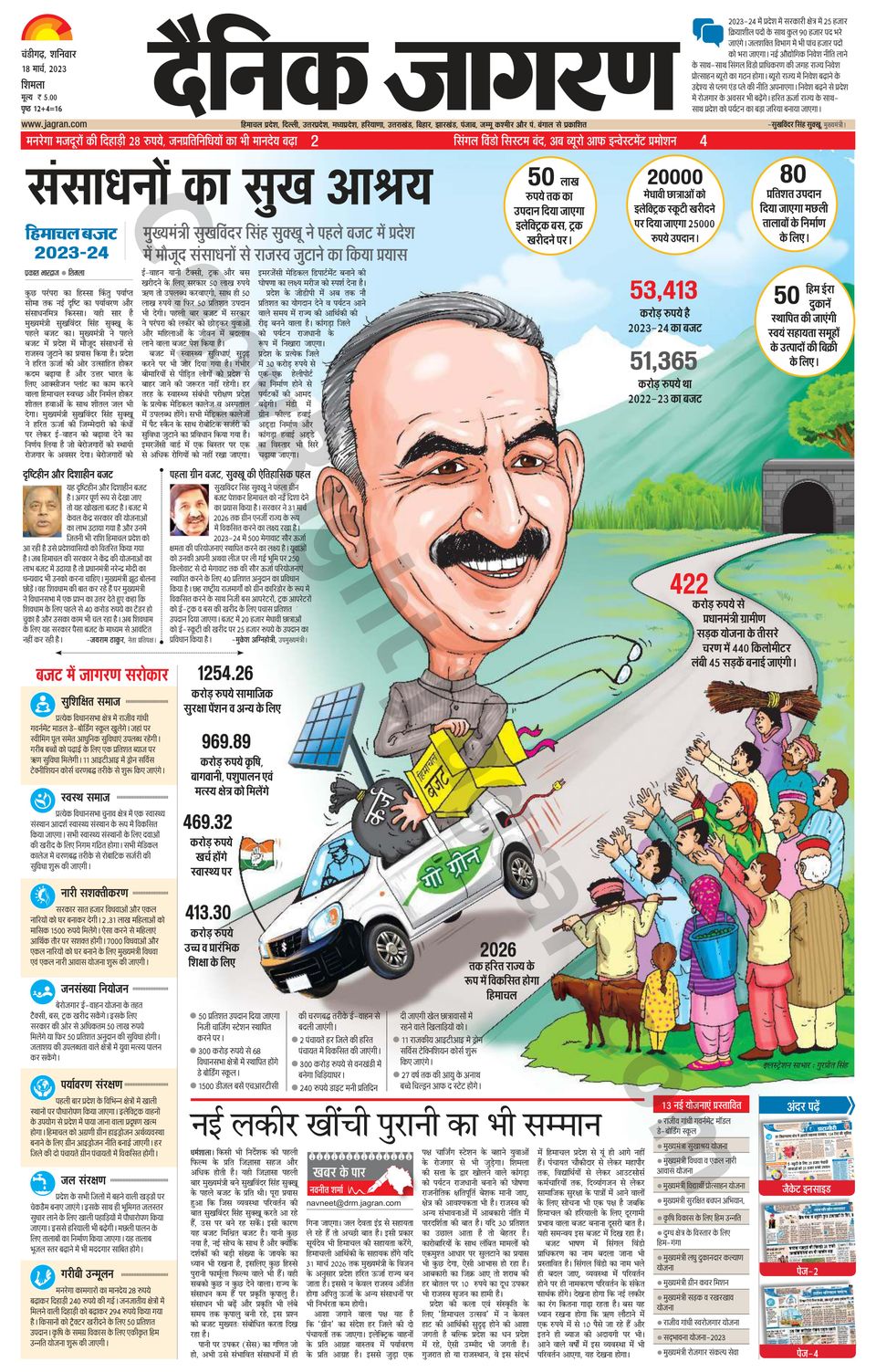 Dainik Jagran Shimla Newspaper - Get your Digital Subscription