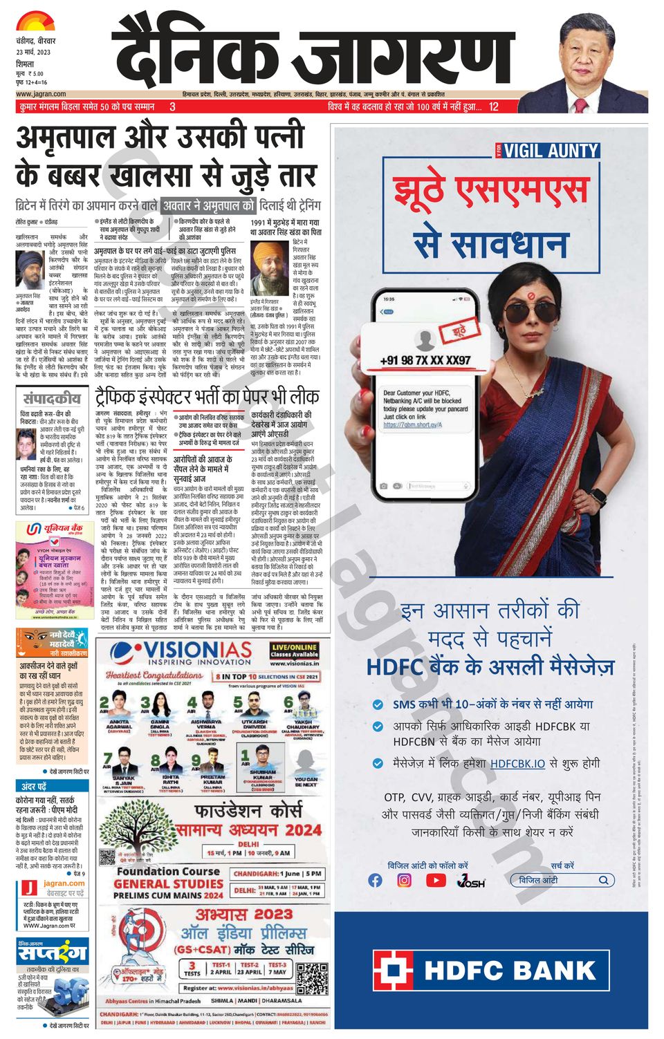 Get digital access to Dainik Jagran Shimla - March 23, 2023 issue | Magzter.com